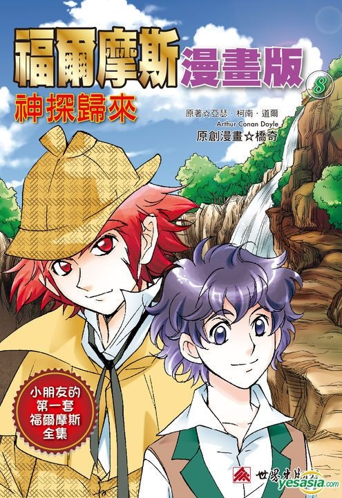 YESASIA: Fu Er Mo Si Man Hua Ban8- Shen Tan Gui Lai - Ya Se . Ke Nan ...