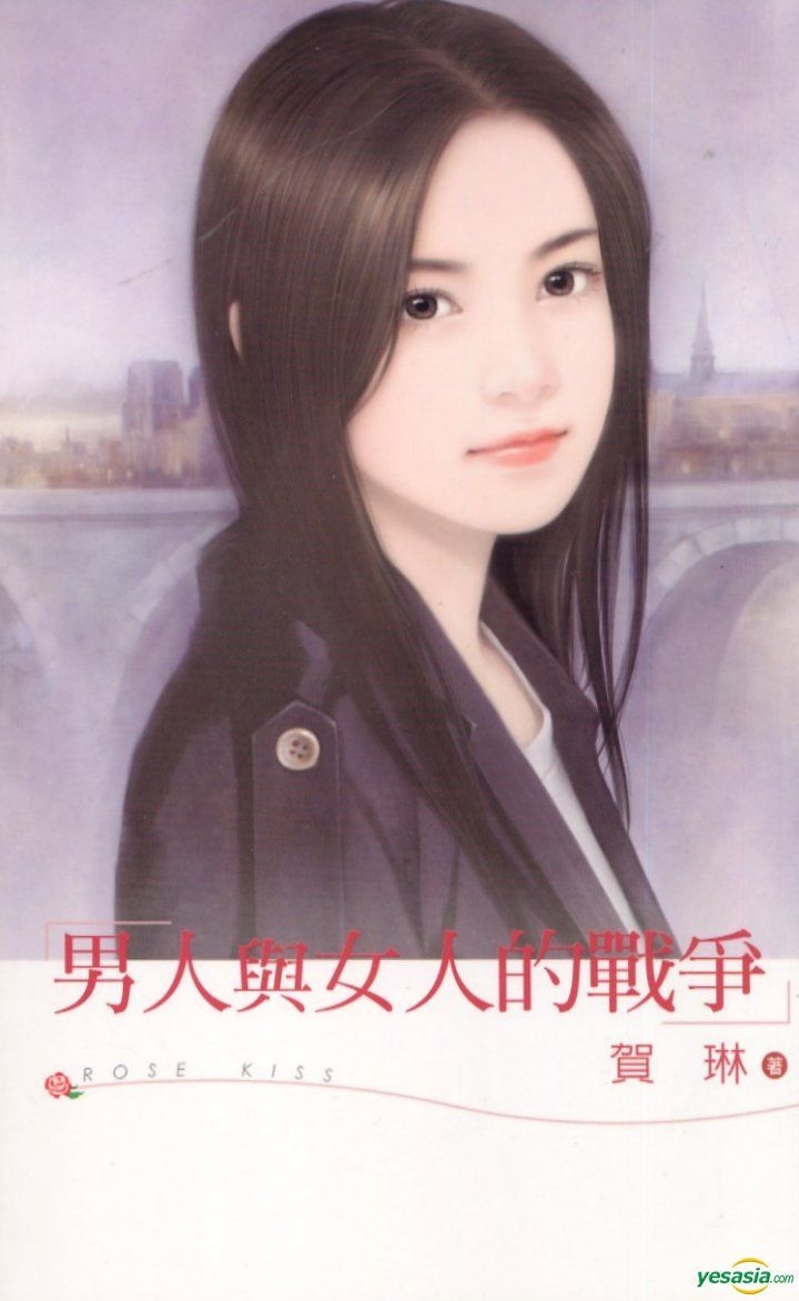 YESASIA: Mei Gui Wen 388 - Nan Ren Yu Nu Ren De Zhan Zheng - He Lin ...