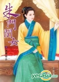 YESASIA: Yuan Chuang Ai 086 - Zhu Men Gui Nu Xia Juan Diao Jiao Xiang ...