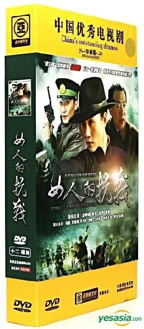 YESASIA: Woman's Resistance War (DVD) (Ep. 1-35) (End) (China Version ...