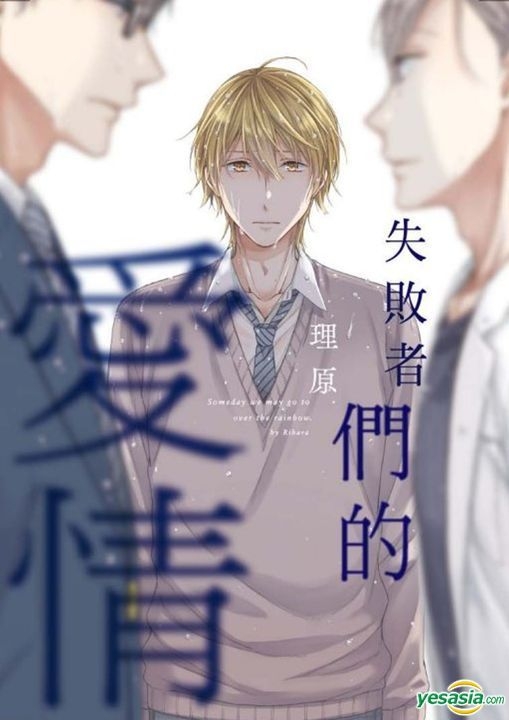 YESASIA: Shi Bai Zhe Men De Ai Qing (End) - Li Yuan, Dong Li - Comics ...