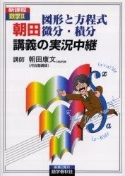 YESASIA: asada zukei to houteishiki bibun sekibun kougi no jitsukiyou ...