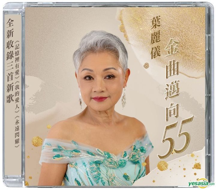 YESASIA: Frances Yip 55th Anniversary CD - Frances Yip, Sui Seng Trading Co. Ltd. - Cantonese ...