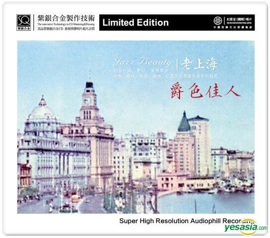 YESASIA: Jazz Beauty (SQCD) (China Version) CD - Instrumental Music ...