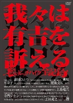 YESASIA: Wareware wa Ariyoshi wo Uttaeru - Nazo no Hitch Hike Zen Kiroku (DVD) (Japan Version ...