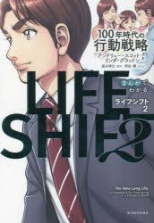 YESASIA: manga de wakaru raifu shifuto 2 2 manga de wakaru LIFE SHIFT 2 2 hiyakunen jidai no ...