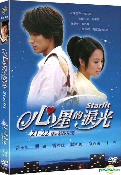 YESASIA: Starlit (DVD) (Vol.6+Behind-the-Scenes) (End) (Taiwan Version ...