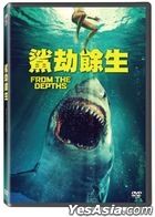 YESASIA: From the Depths (2020) (DVD) (Taiwan Version) DVD - Liz ...