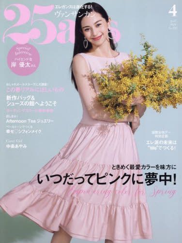 YESASIA: 25ans 01863-04 2024 - - Japanese Magazines - Free Shipping - North America Site