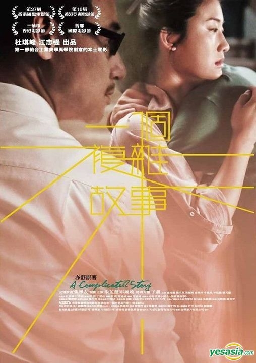 YESASIA: A Complicated Story (2013) (DVD) (Taiwan Version) DVD - Jacky ...