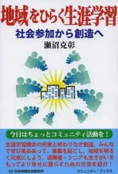 YESASIA: chiiki o hiraku shiyougai gakushiyuu shiyakai sanka kara ...