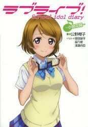 YESASIA: Love Live ! School Idol Diary 5 -Koizumi Hanyo - Kimino Sakurako - Books in Japanese ...