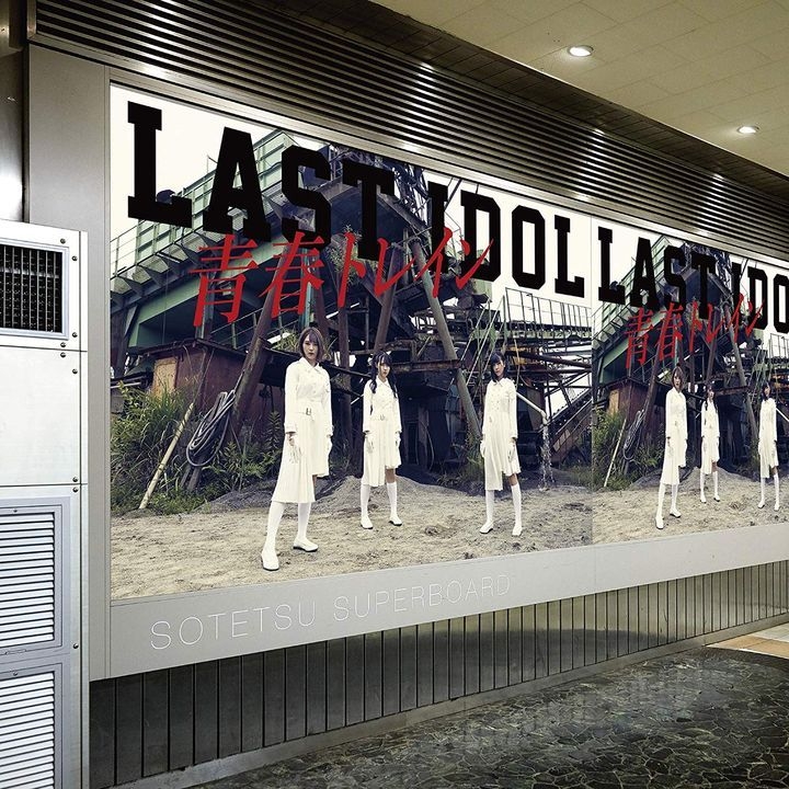 YESASIA: Seishun Train [Chou Cream Rocket Ver.] (Japan Version) CD - Last Idol - Japanese Music ...