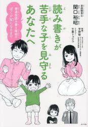 YESASIA: yomikaki ga nigate na ko o mimamoru anata e hatsutatsusei yomikaki shiyougai no boku ga ...