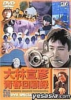 YESASIA: Oobayashi Nobuhiko Seishun Kaikoroku (Japan Version) DVD - Obayashi Nobuhiko, VAP ...