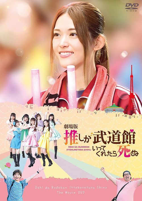 YESASIA: If My Favorite Pop Idol Made It to the Budokan, I Would Die The Movie (DVD) (Normal ...