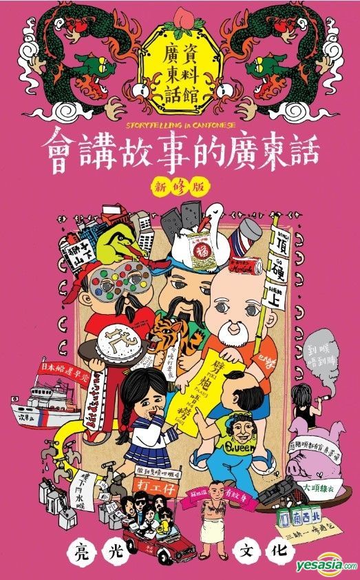 YESASIA: Storytelling in Cantonese (Revised Edition) - Cantonese Museum ...