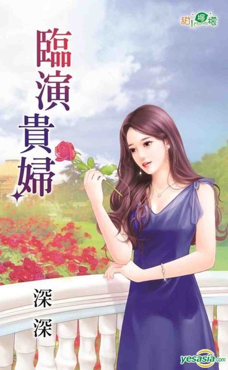 YESASIA: Lin Yan Gui Fu - Shen Shen, Xin Yue Wen Hua - Taiwan Books ...
