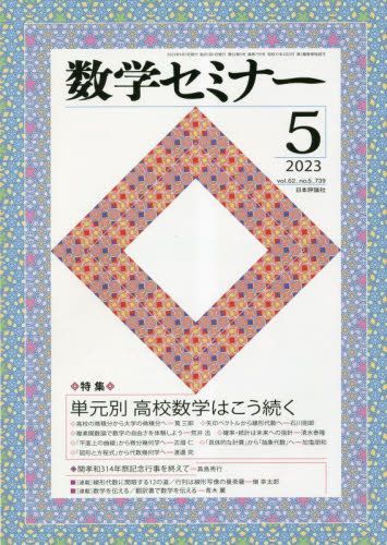YESASIA: Suugaku Seminar 05423-05 2023 - - Japanese Magazines - Free ...