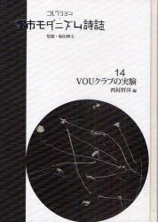 YESASIA: korekushiyon toshi modanizumu shishi 14 vuio yu kurabu no jitsuken - wada hirofumi ...