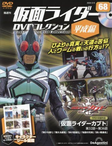 YESASIA : Kamen Rider DVD Collection 平成 (全國版) 35751-02/06 2024 - - 日本雜誌 ...