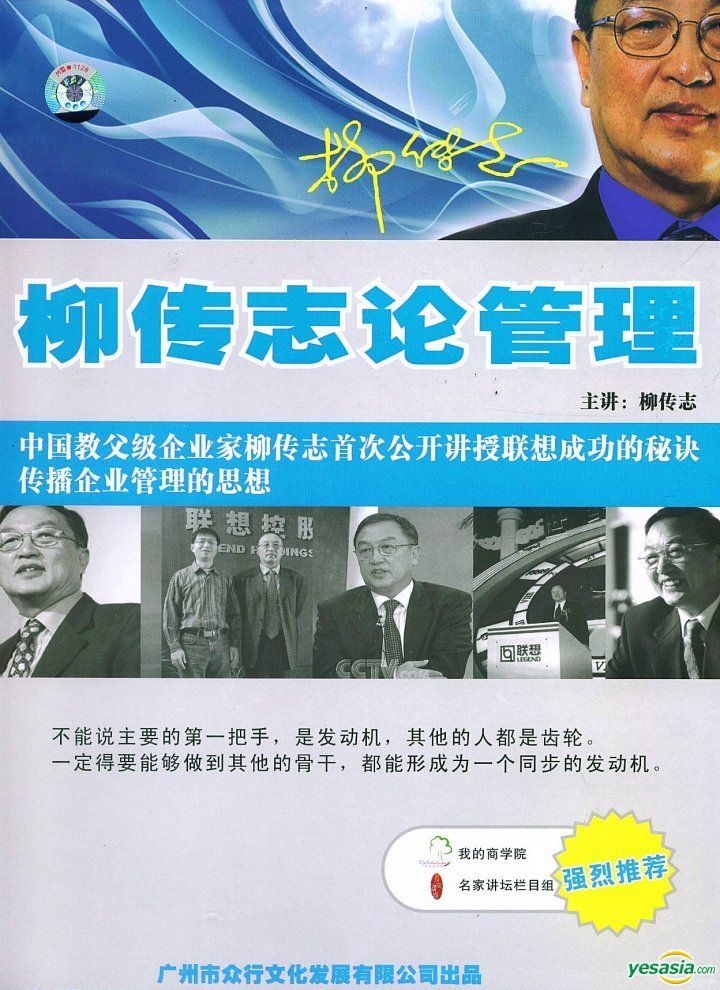 YESASIA: Liu Chuan Zhi Lun Guan Li (VCD) (China Version) VCD ...
