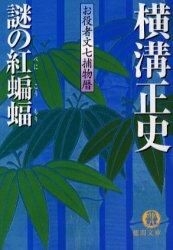 YESASIA: nazo no benikoumori tokuma bunko oyakushiya bunshichi ...