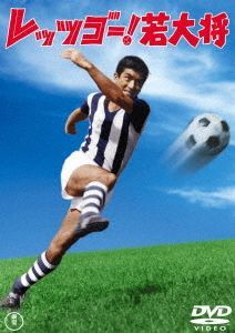 YESASIA: Let's Go! Wakadaisho (DVD) (Japan Version) DVD - Tanaka Kunie ...