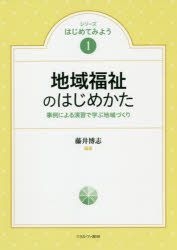 YESASIA: chiiki fukushi no hajimekata jirei ni yoru enshiyuu de manabu ...