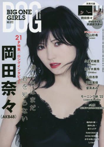 YESASIA : BIG ONE GIRLS 07659-01 2023 - - 日本雜誌 - 郵費全免