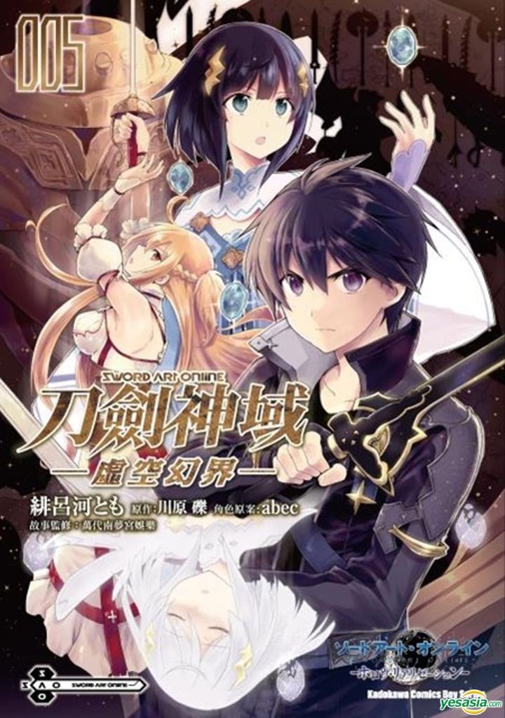 Yesasia Sword Art Online刀劍神域 ─虛空幻界─ Vol 5 川原礫 台灣角川 中文漫畫 郵費全免