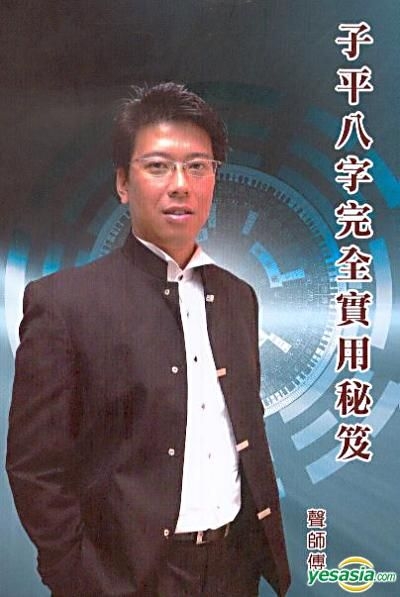 YESASIA: Zi Ping Ba Zi Wan Quan Shi Yong Mi Ji - He Hong Sheng, Bo Xue ...