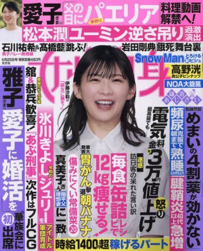 YESASIA: Weekly Jyosei Jishin 20304-06/25 2024 - - Japanese Magazines ...