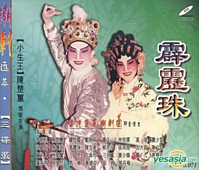 YESASIA: Chao Ju Hui Cui - Pi Li Zhu (VCD) (Hong Kong Version) VCD ...