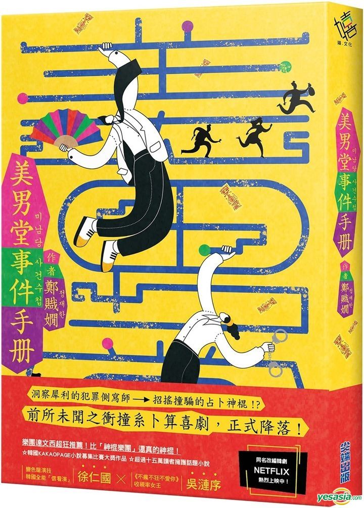 YESASIA: Mei Nan Tang Shi Jian Shou Ce [ Han Ju ^ Mei Nan Tang V Yuan ...