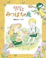 YESASIA: ripa to mitsubachi no niwa - fukui satoko - Books in Japanese ...