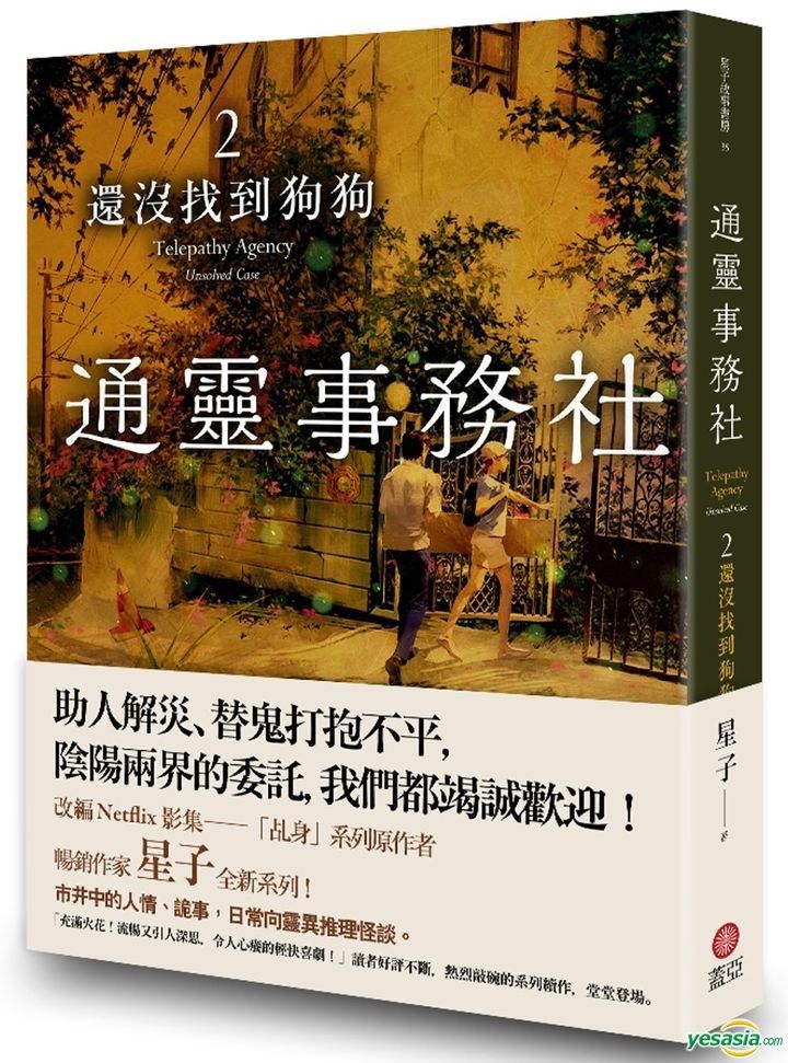 YESASIA: Tong Ling Shi Wu She2 : Huan Mei Zhao Dao Gou Gou - Xing Zi ...