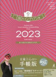 YESASIA: 2023 gosei sanshin uranai kaiun techiyou kin no getsuta zu iida no - getsuta zu iida ...