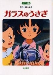 YESASIA: garasu no usagi animeban chiyouhen anime shiyon eiga garasu no ...