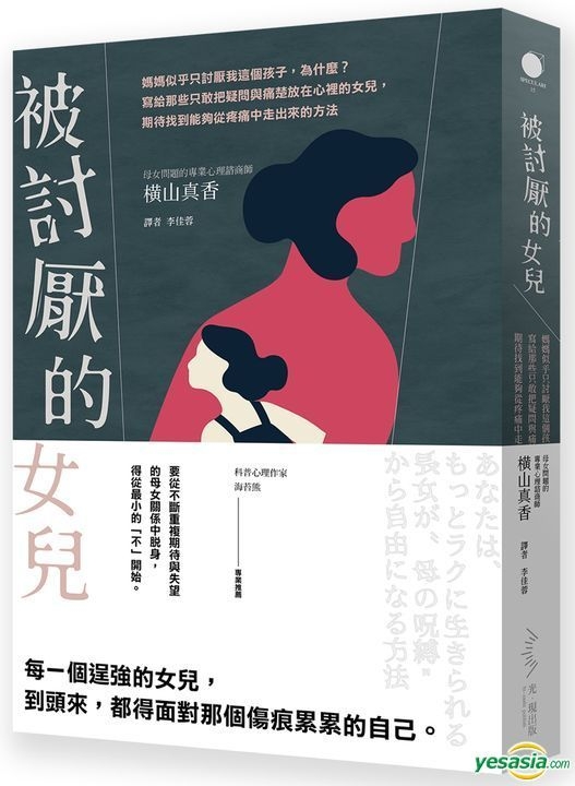 YESASIA: Bei Tao Yan De Nu Er : Ma Ma Si Hu Zhi Tao Yan Wo Zhe Ge Hai Zi , Wei Shi Mo ? Xie Gei ...