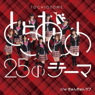 YESASIA: Tochi Otome 25 no Tema Type -Gi- (Japan Version) CD - Tochi ...