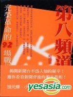 YESASIA: Di Ba Pin Dao- Guang Rong Ge Ming De92 Chang Zhan Yi - He Guo ...