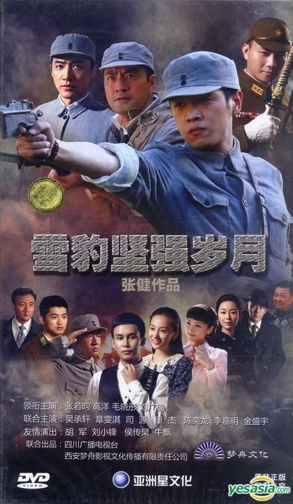 YESASIA: Xue Bao Jian Qiang Sui Yue (DVD) (End) (China Version) DVD ...