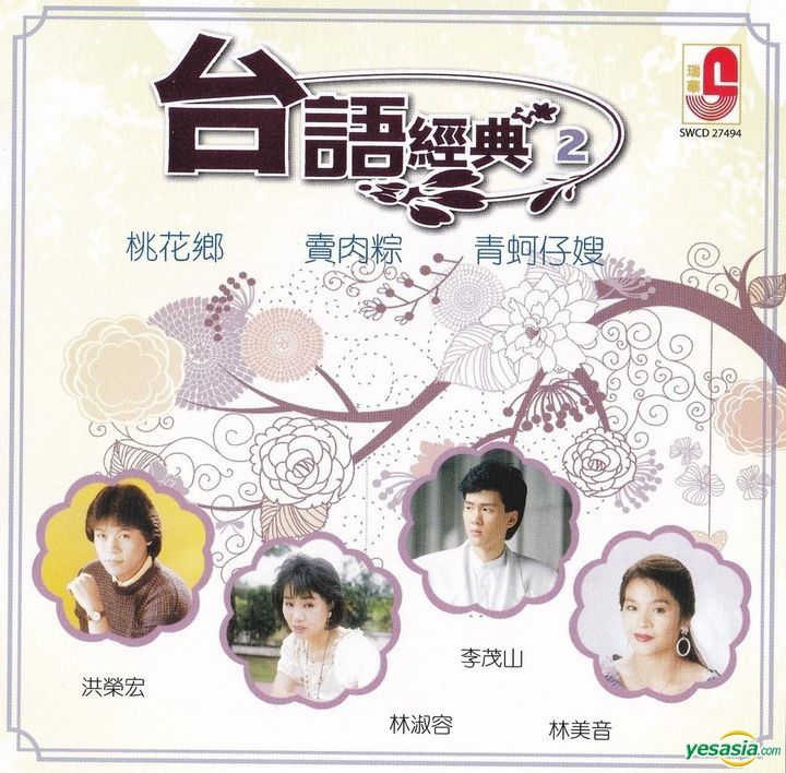 YESASIA: Tai Yu Jing Dian 2 (Malaysia Version) - Various Artists, Suwah ...