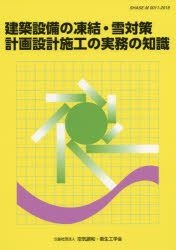 YESASIA: kenchiku setsubi no touketsu yukitaisaku keikaku setsukei sekou no jitsumu no chishiki ...