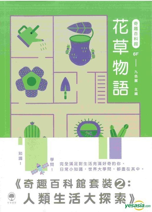 YESASIA: Qi Qu Bai Ke Guan Tao Zhuang2 Ren Lei Sheng Huo Da Tan Suo ...