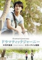 YESASIA: Nakagauchi Masataka - Dramatic Journey : Sukhothai no Yakudo (DVD) (Japan Version) DVD ...