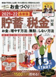 YESASIA : yonjiyuugosai kara hajimeru okanezukuri kanzen gaido 2021 45sai kara hajimeru ...