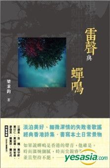 YESASIA: Lei Sheng Yu Chan Ming - Ye Si - Hong Kong Books - Free Shipping