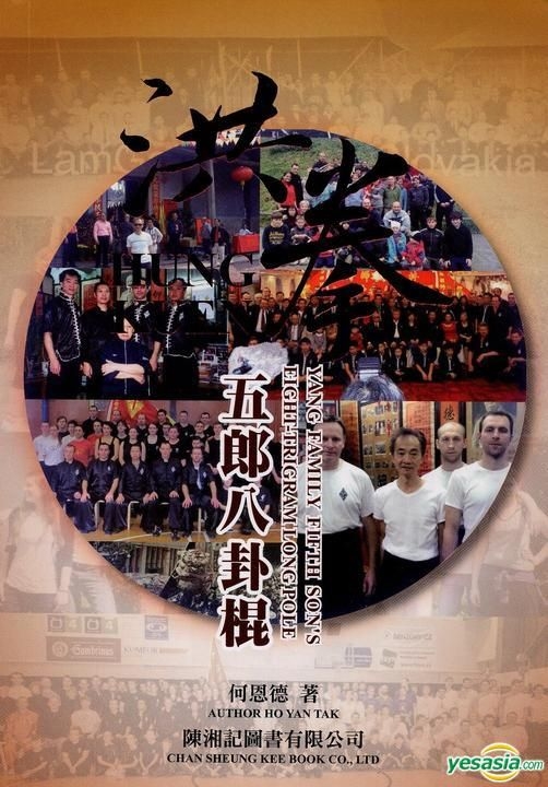 YESASIA: Yang Family Fifth Son's Eight-Trigram Long Pole - He En De ...